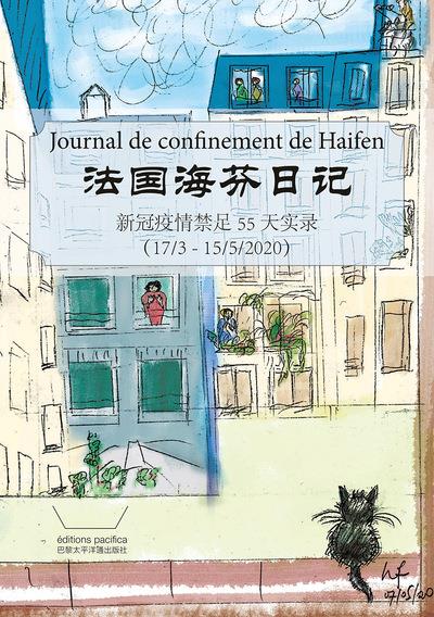 Journal de confinement de haifen - - 55 jours (en chinois) - 2916578978 ...